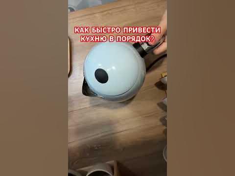 Чем отмыть кухню? ШУМАНИТ! Чем отчистить чайник от накипи? ШУМАНИТ! Все ...