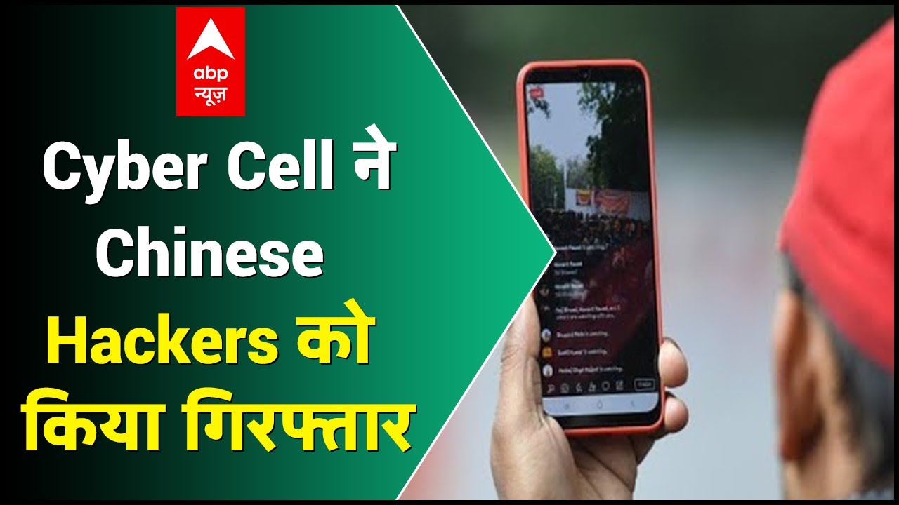 Delhi: Cyber Cell ने Chinese Hackers को किया गिरफ्तार, 25 लाख रुपये ...