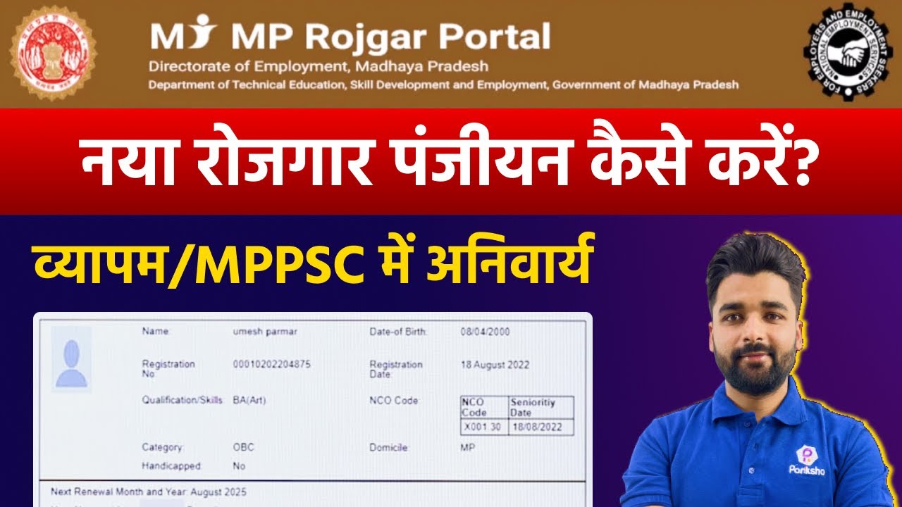 MP Rojgar Panjiyan Kaise Kare | New Rojgar Panjiyan MP | Rojgar ...