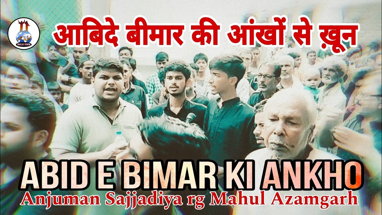 Abide Bimar Ki Ankho Se Khoon | 7th Moharram | Anjuman Sajjadiya rg ...