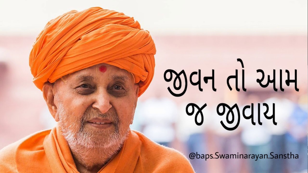 Jivan To Aam J Jivay || Gyanvatsal swami || speech || Jay Swaminarayan ...