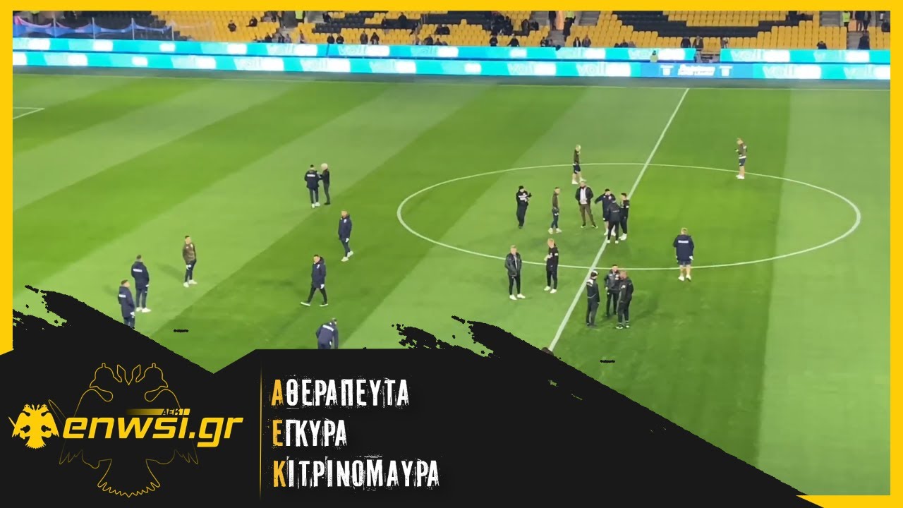 Τα Λένε οι Παίκτες της ΑΕΚ και του ΠΑΟ στην Αναγνωριστική τους Βόλτα ...