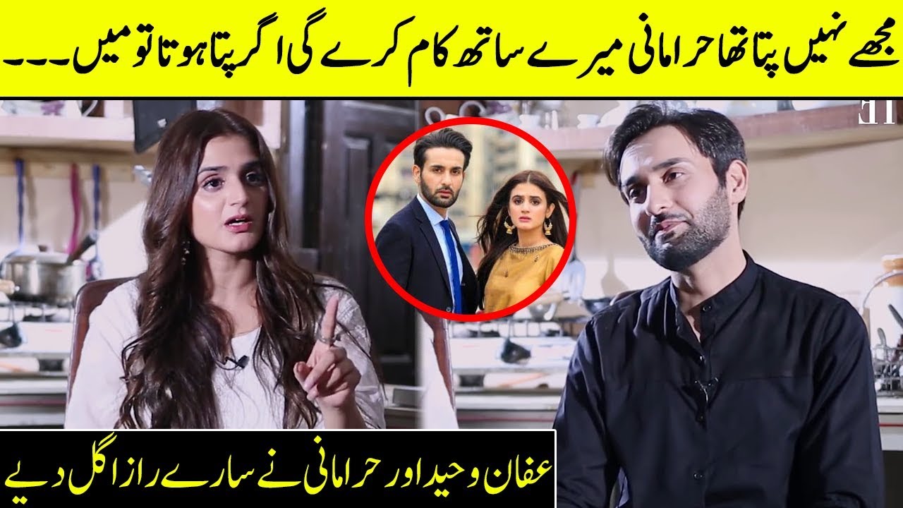 Meray Paas Tum Ho Star Hira Mani And Affan Waheed Revealed Their Own ...
