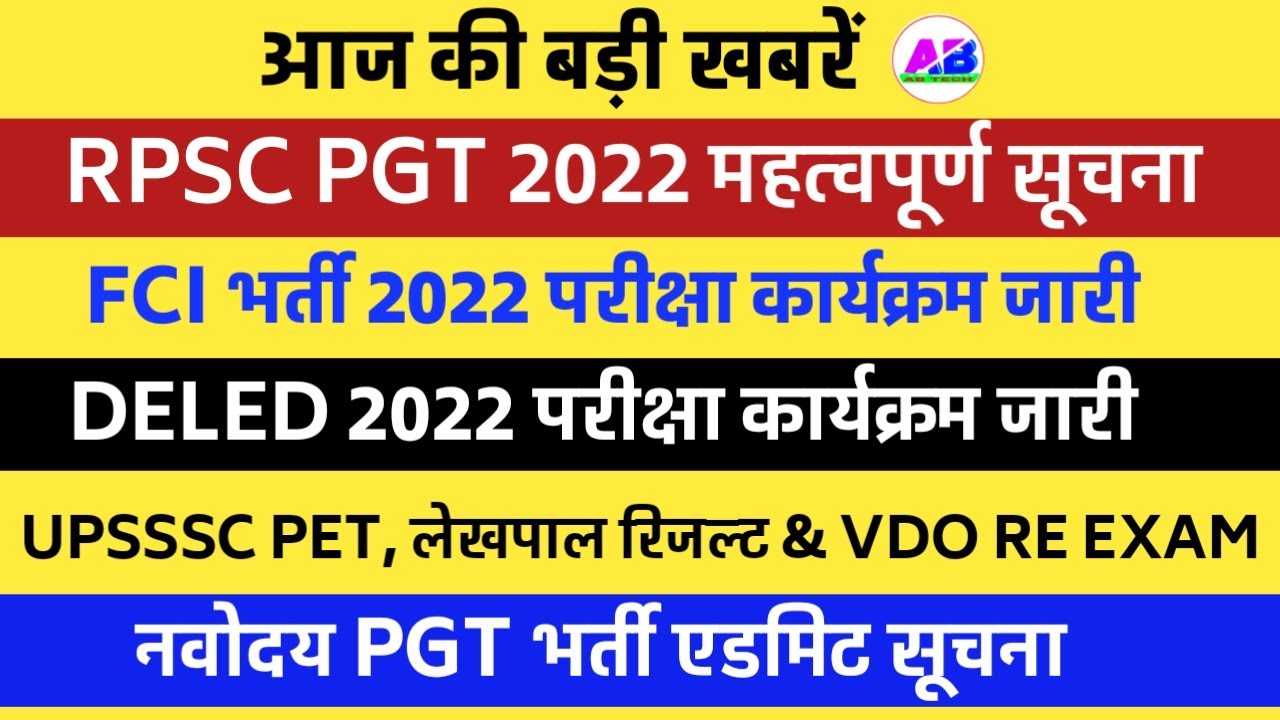 NVS PGT ADMIT CARD FCI EXAM DATE RPSC PGT PET RESULT, LEKHPAL RESULT ...