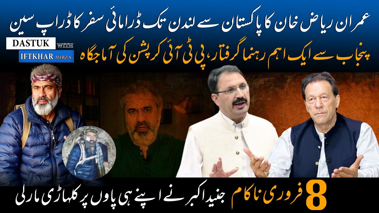Imran Riaz Khan's dramatic journey from Pakistan to London drops a ...