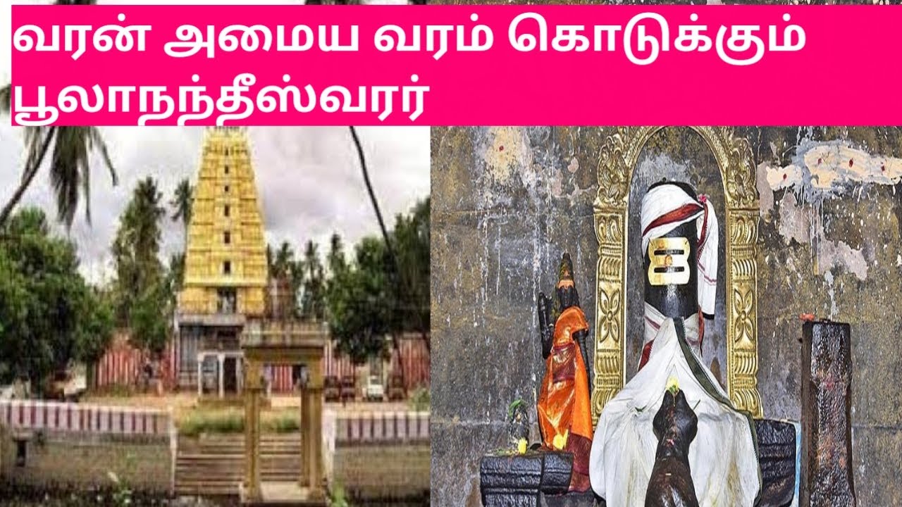 Poola Nandeeswarar Temple, Chinnamanur:வரன் அமைய வரம் கொடுக்கும் ...