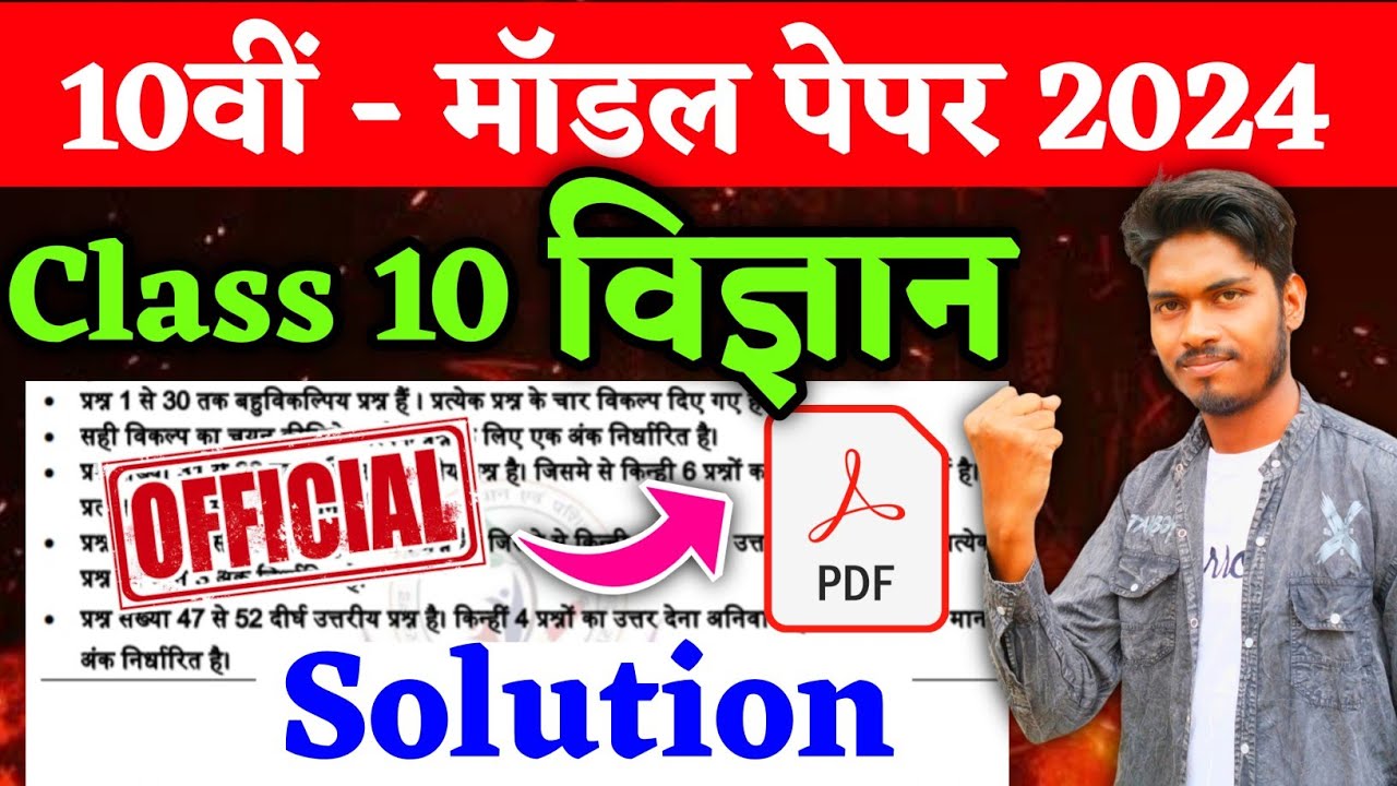 Science Model Paper solution | Class 10 Science Model Paper 2024 ...