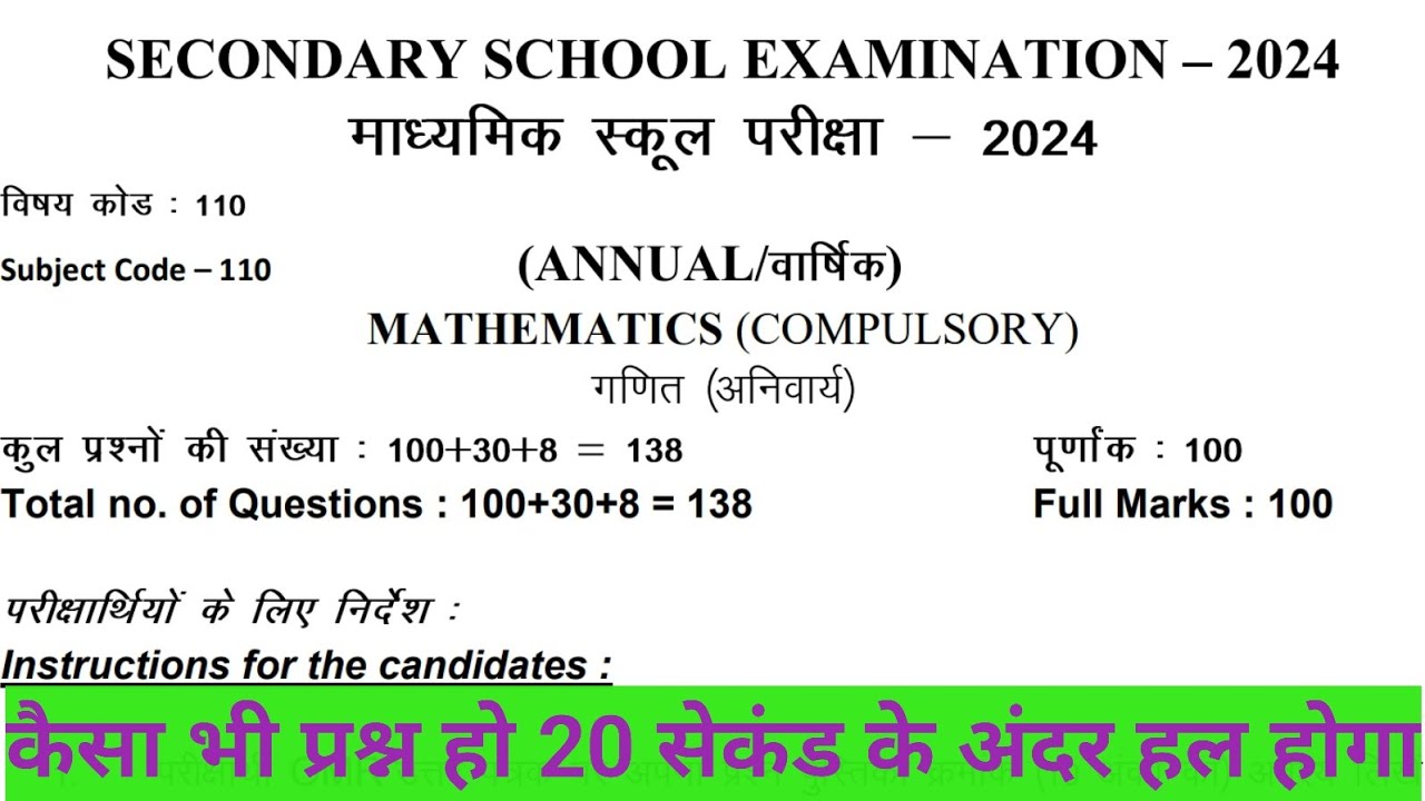 model paper 2024 math - YouTube