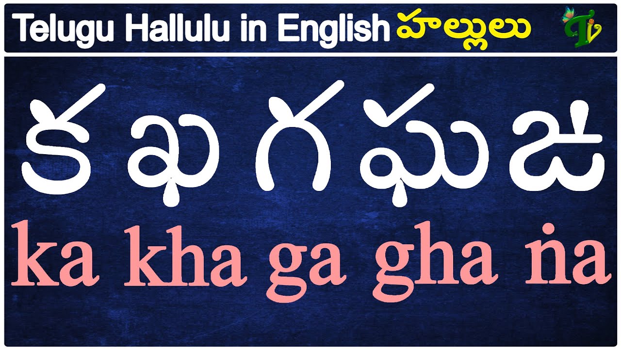 How To Write Hallulu In English How To Learn Telugu In English how-to-write-hallulu-in-english-how-to-learn-telugu-in-english