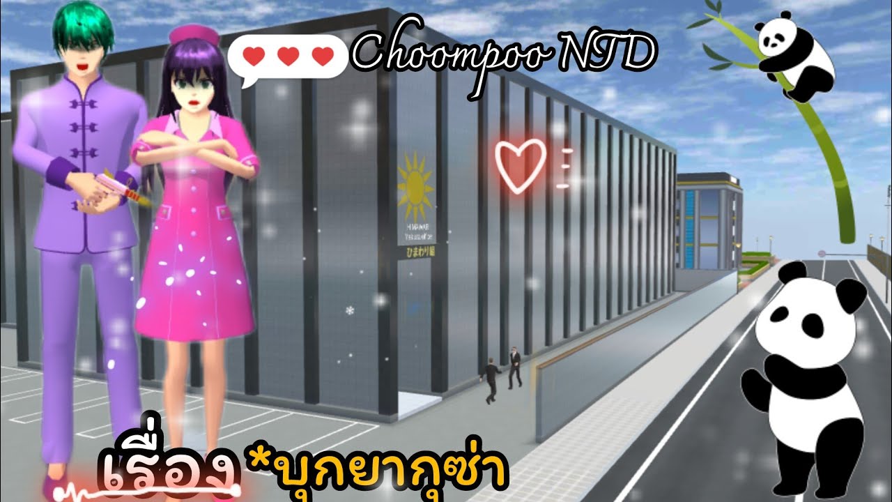เรื่องบุกยากุซ่า"Choompoo NTD" - YouTube