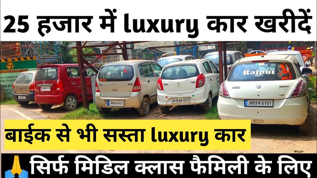 मात्र 25000 में कार | 2nd hand car in ranchi | second hand car in ...