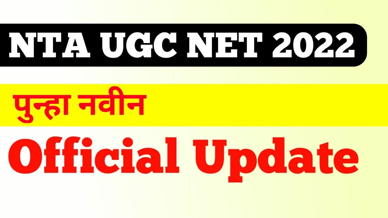 NTA UGC NET Exam 2022 New Official Notification || पुन्हा नवीन Update ...