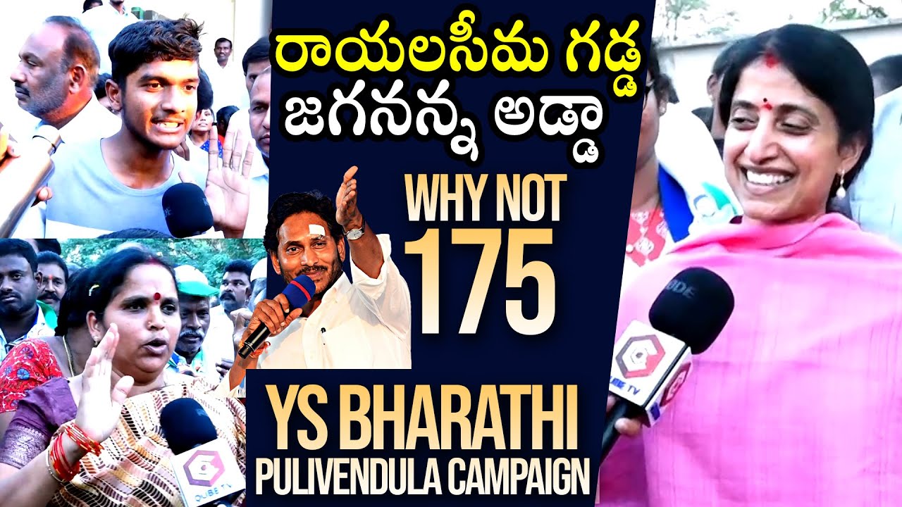 YS Bharathi Reddy Comments On YS Jagan Majority In Pulivendula | YS ...