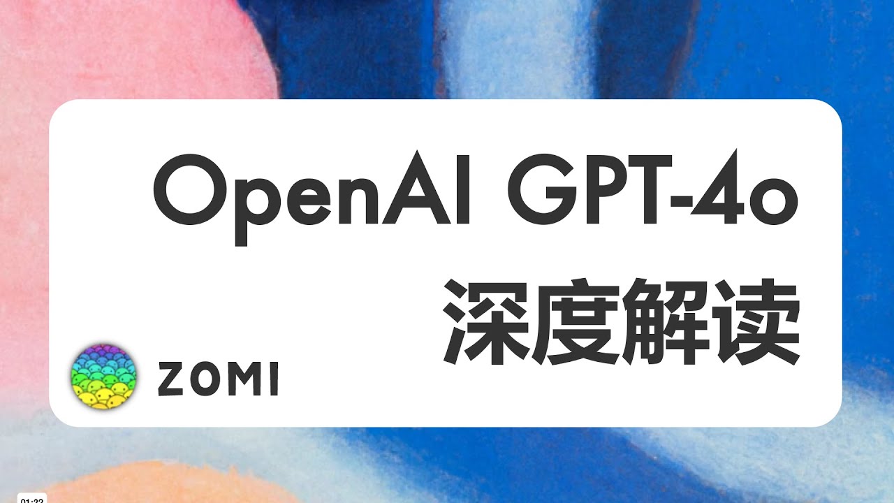 全网最详细：OpenAI GPT-4o多模态大模型深度解读 #大模型 #OpenAI #GPT-4o - YouTube