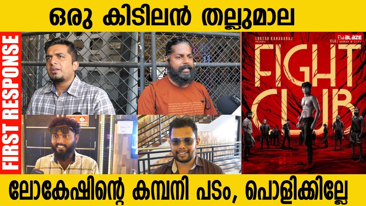 FIGHT CLUB TAMIL MOVIE KERALA REVIEWFIRST RESPONSE |LOKESH KANAGARAJ ...