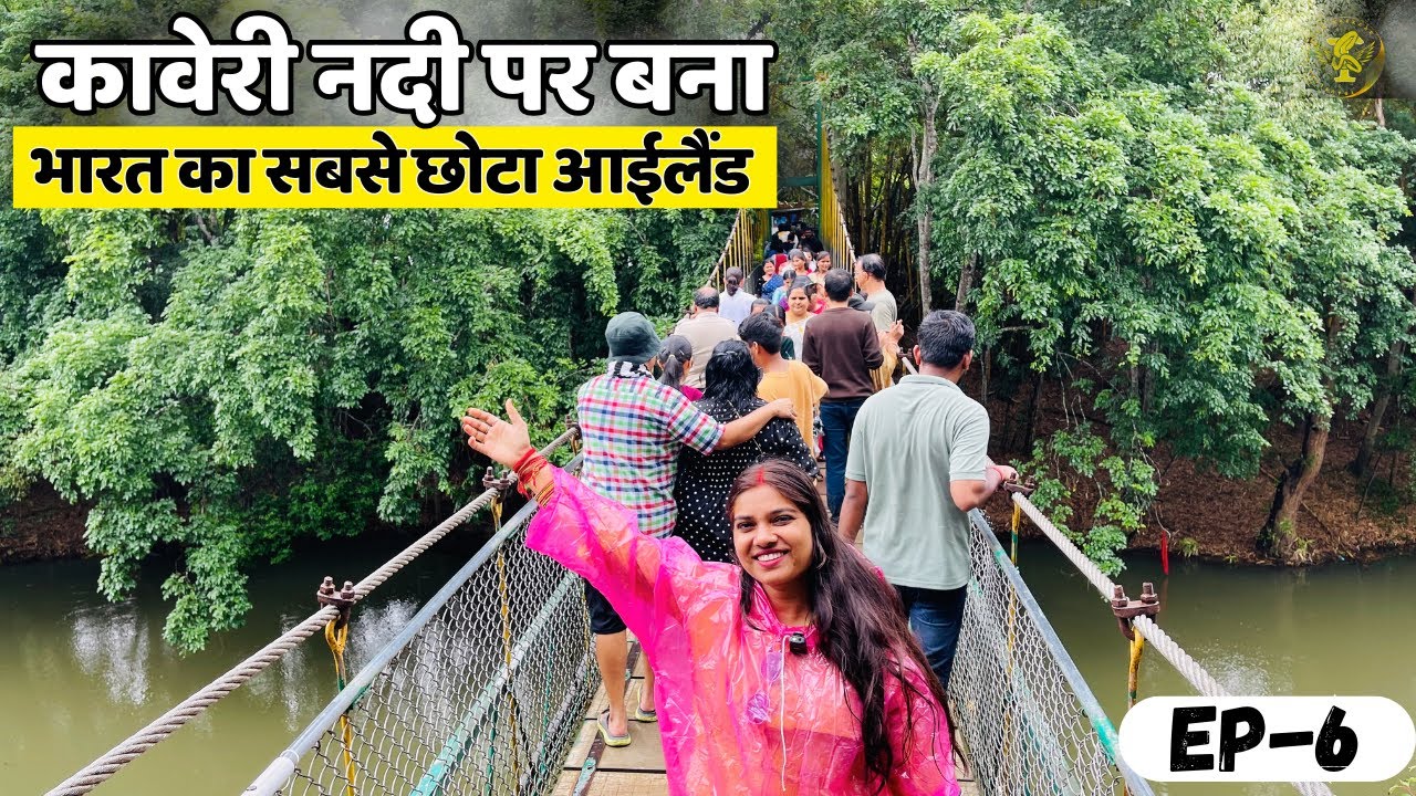 Nisargadhama Coorg | Island On Kaveri River | kaveri nisaragadhama ...
