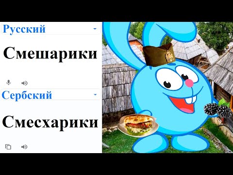 Smeshariki in 60 different languages ​​meme!