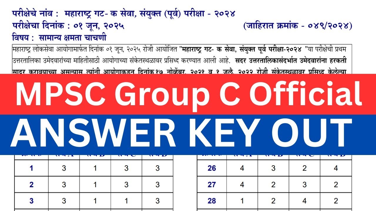MPSC Group C Official Answer Key 2025 Out 🔥| MPSC Combined Group C Cut ...