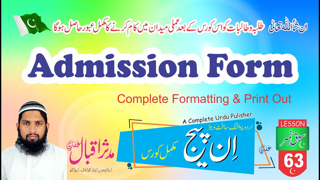 InPage Lesson 63 | Admission Form | Urdu & Hindi - YouTube