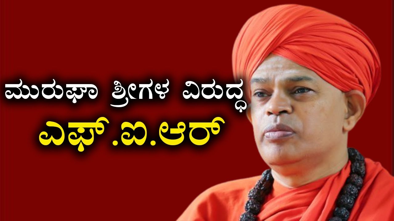 ಮುರುಘಾ ಶ್ರೀ !!! | Muruga Matha Video | Exclusive | Muruga Sri | Muruga ...