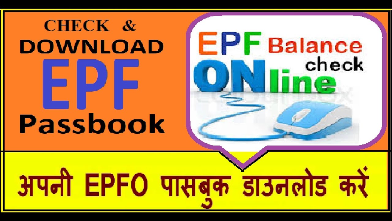 How to View and Download PF / EPF Passbook - YouTube