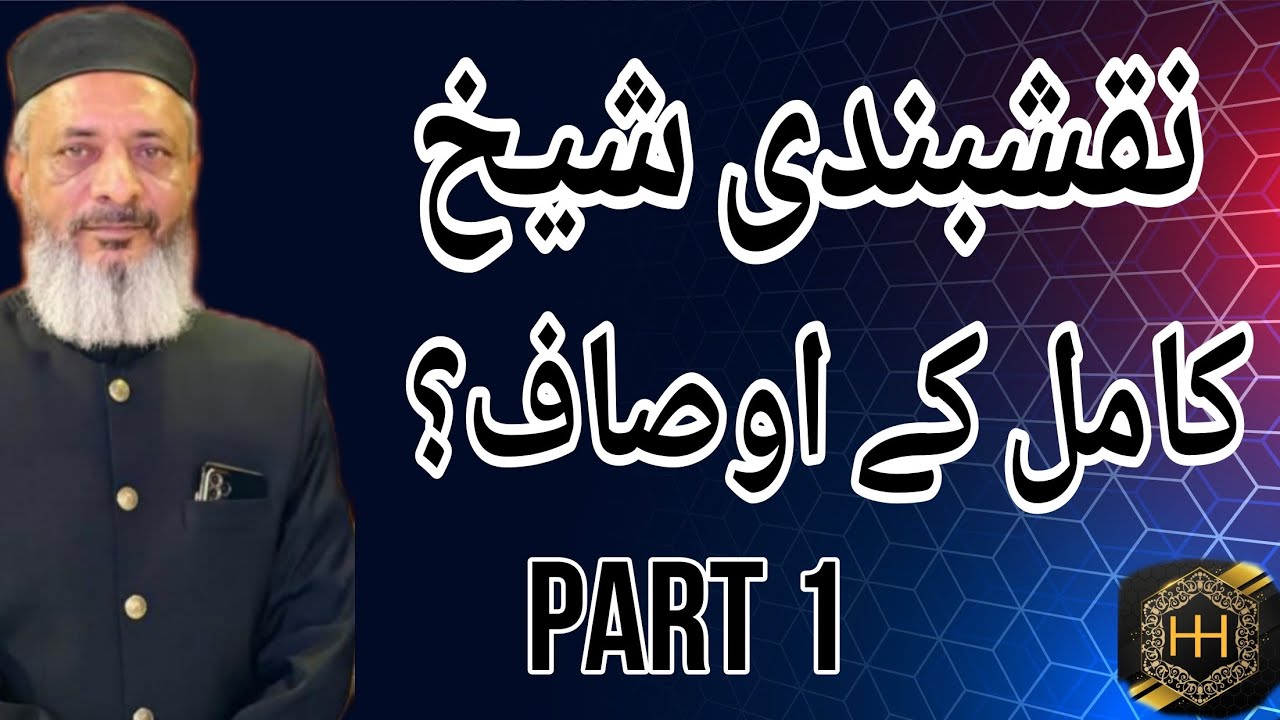 Naqshbandi Sheikh E Kamil Ke Osaf | By Syed Haroon Shah Hashmi Part 1 ...