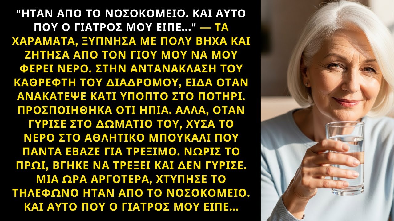 Ο ΓΙΟΣ ΜΟΥ ΕΒΑΛΕ ΚΑΤΙ ΣΤΟ ΠΟΤΗΡΙ ΜΟΥ — ΤΟΥ ΕΔΩΣΑ ΝΑ ΠΙΕΙ ΤΟ ΔΙΚΟ ΤΟΥ ...