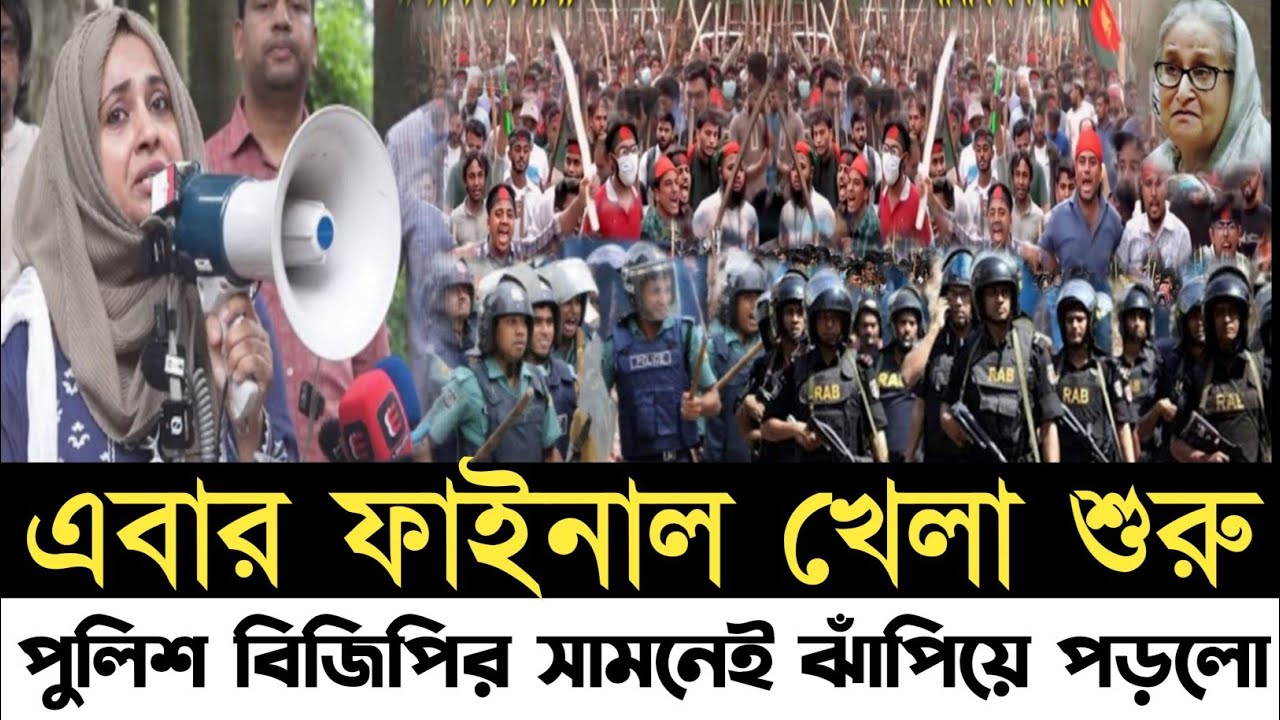 Ajker Bangla khobor 29 July 2024 | Bangladesh letest News | Somoy ...