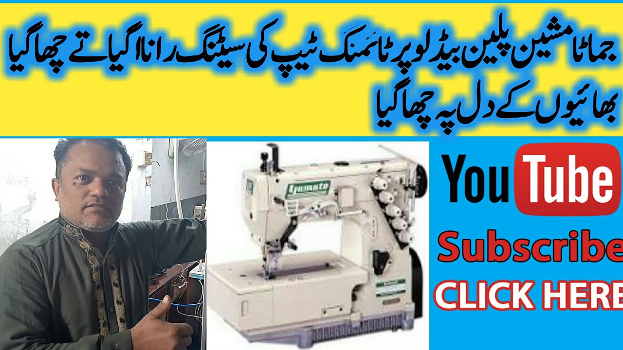 flat lock machine looper timing flat lock machine plane with looper ...