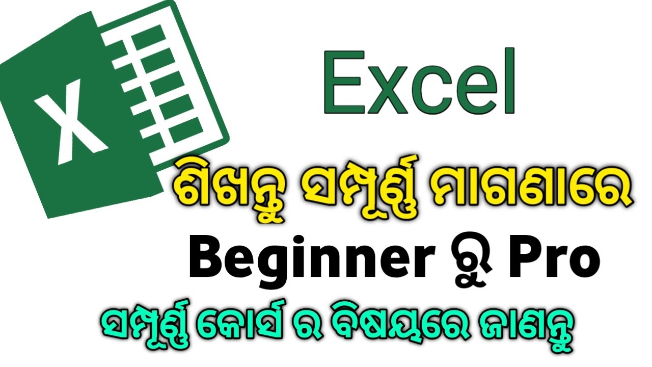Learn Excel 2020 for Free in Odia.(Excel Premium Course) - YouTube