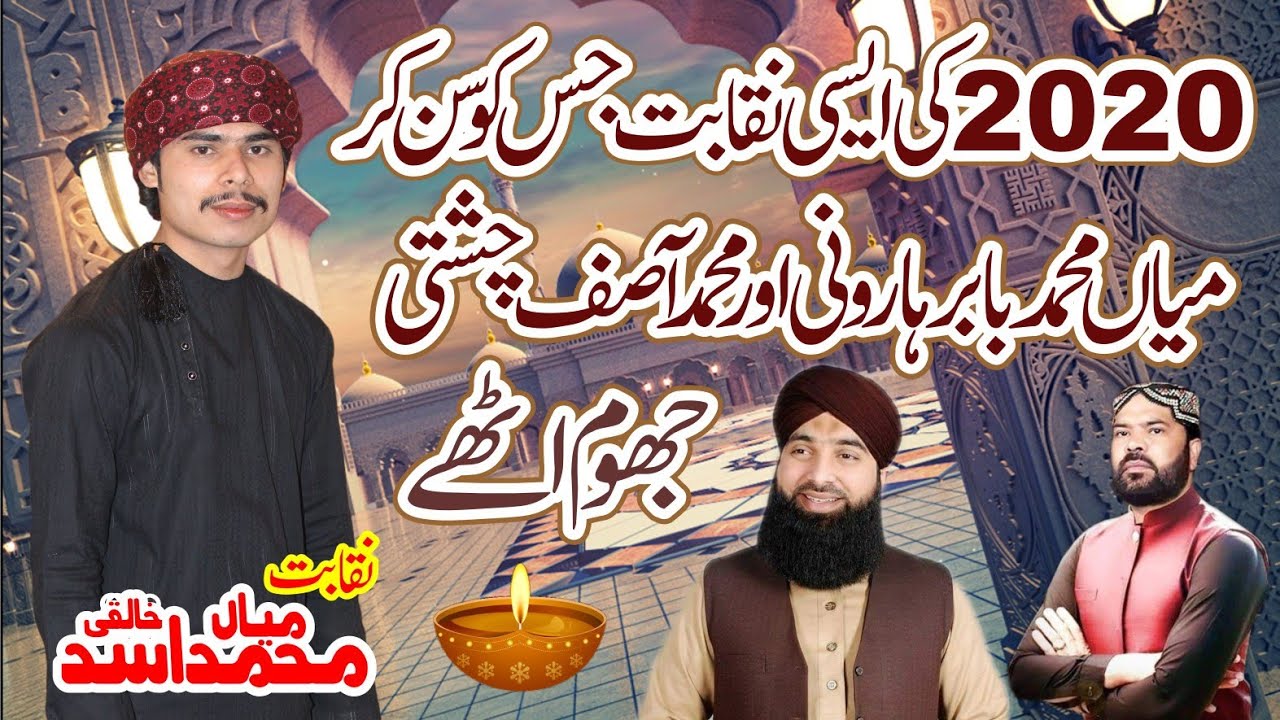 Super Hit New Kalam 2020 Mian Muhammad Asad Khalqi Sallu Alaihi Wa ...