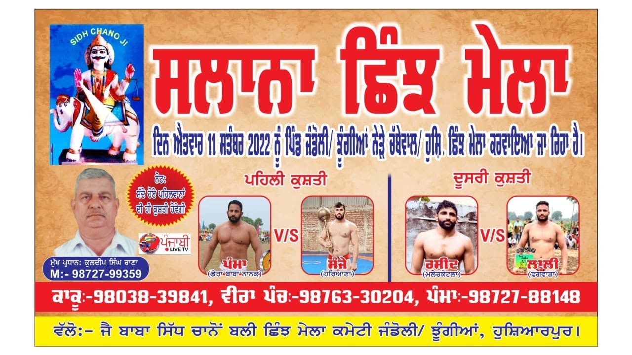 🔴[LIVE] JANDOLI JHUNGIAN (HOSHIARPUR) KUSHTI DANGAL 11 SEP 2022 - YouTube