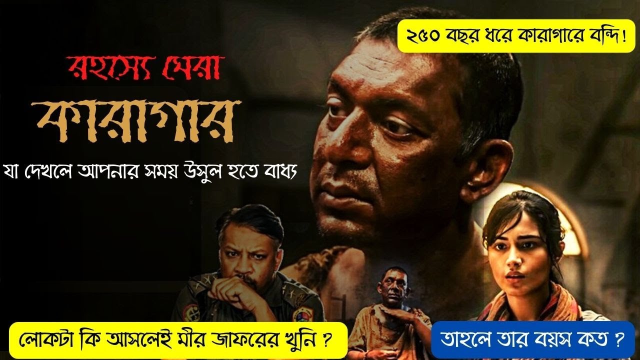Karagar Part 1 Full Series Explained In Bangla | কারাগার ওয়েব সিরিজ ...