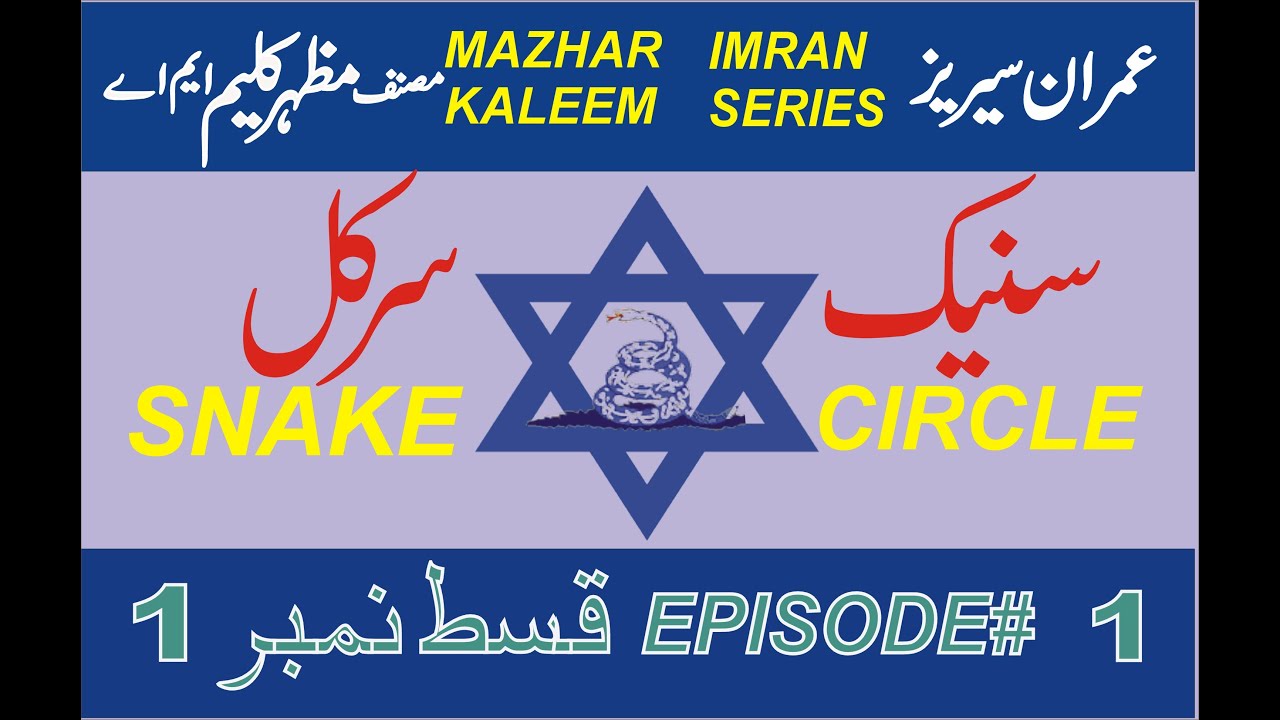 Snake Circle(imran series) Episode#1 - YouTube