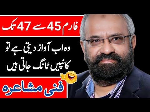 Form 45 Sy Form 47 Tak and Kanpyn Tang Jati Hain 😂 Funny Poetry By ...