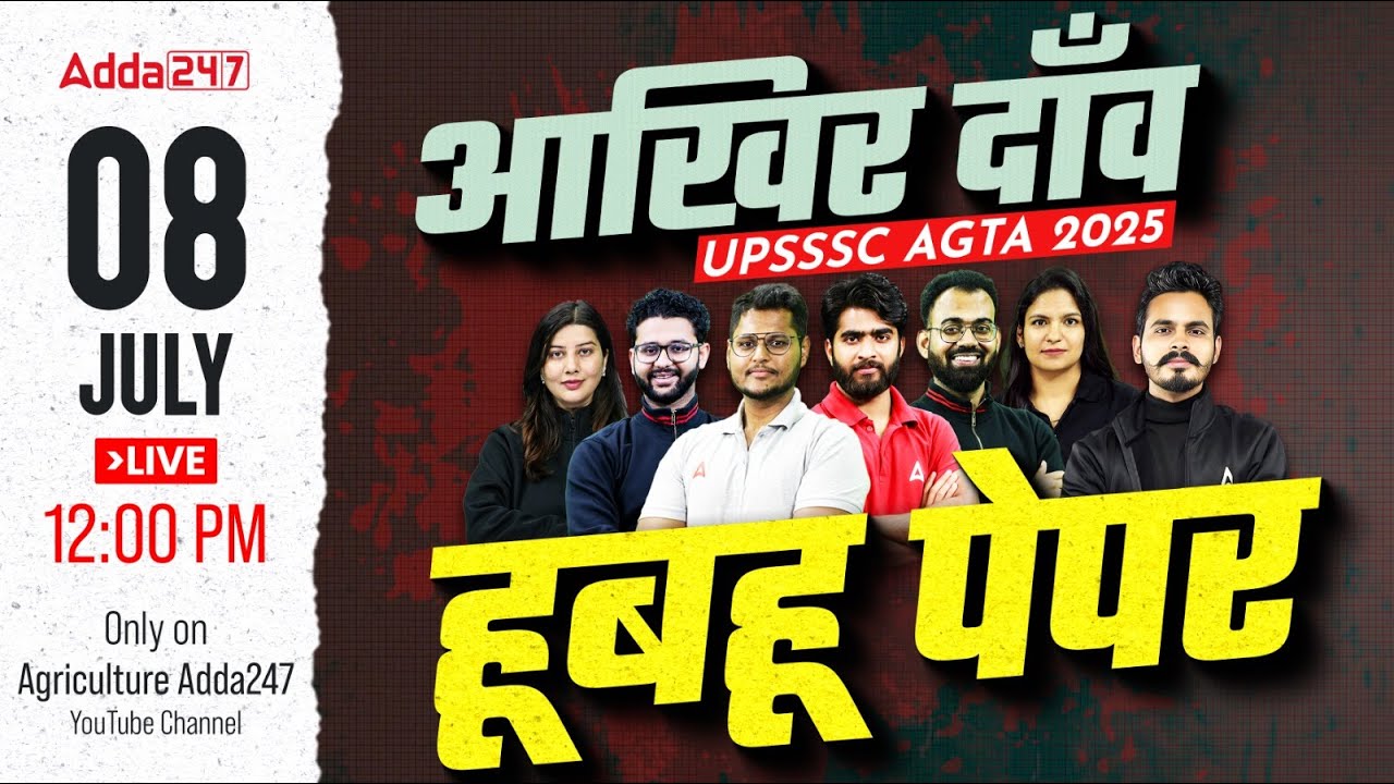 UPSSSC AGTA Marathon Classes | UPSSSC AGTA 2025 Most Expected Questions | हूबहू पेपर Practice ...