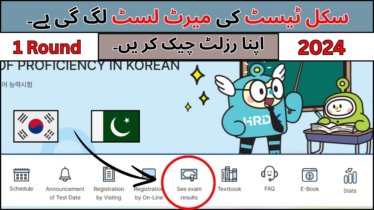 How To Check Skill Test Result For South Korea 2024 | 1st round skill ...