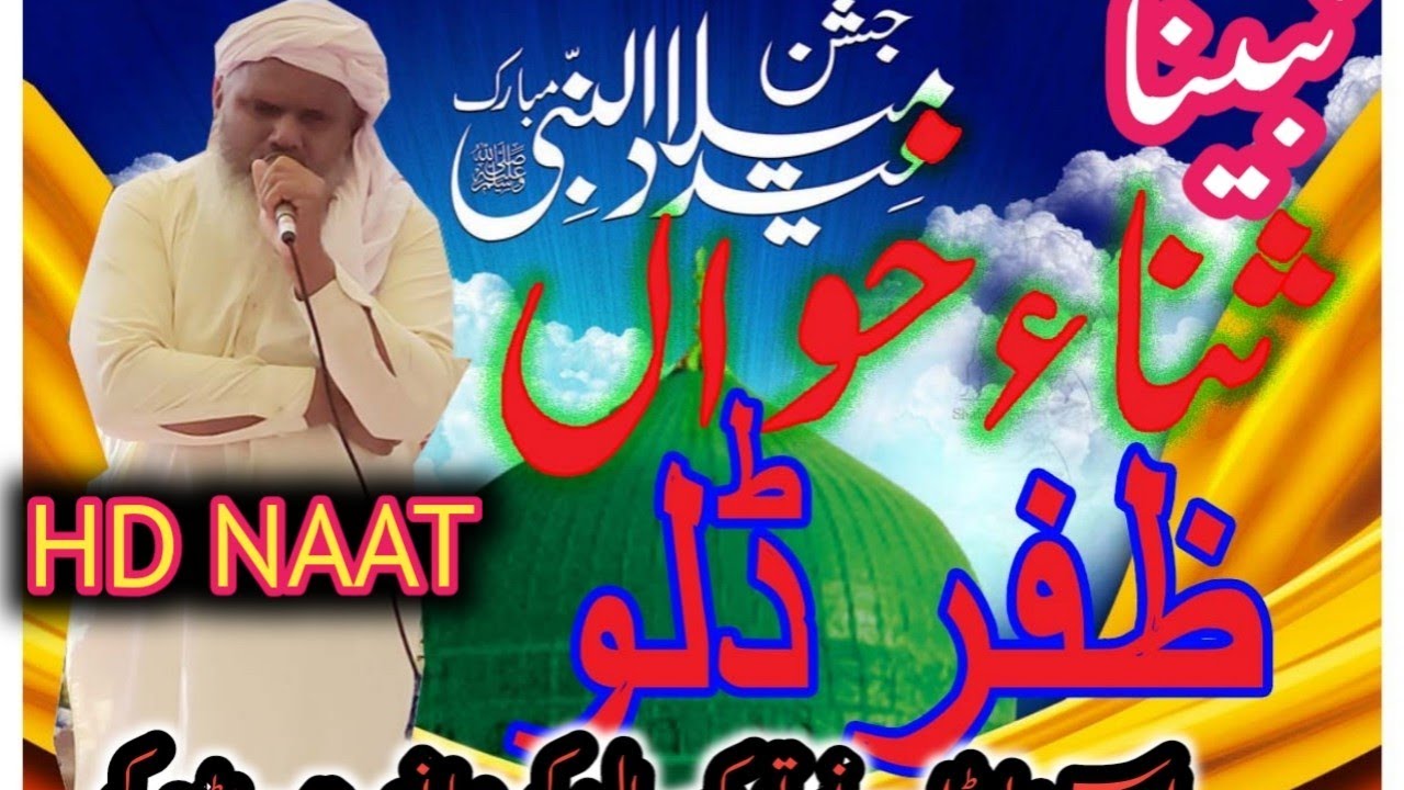 Saraiki Naat Asain Azal Ton Jinda Na Thaye HAn Sana Khan Nabina Zafar ...