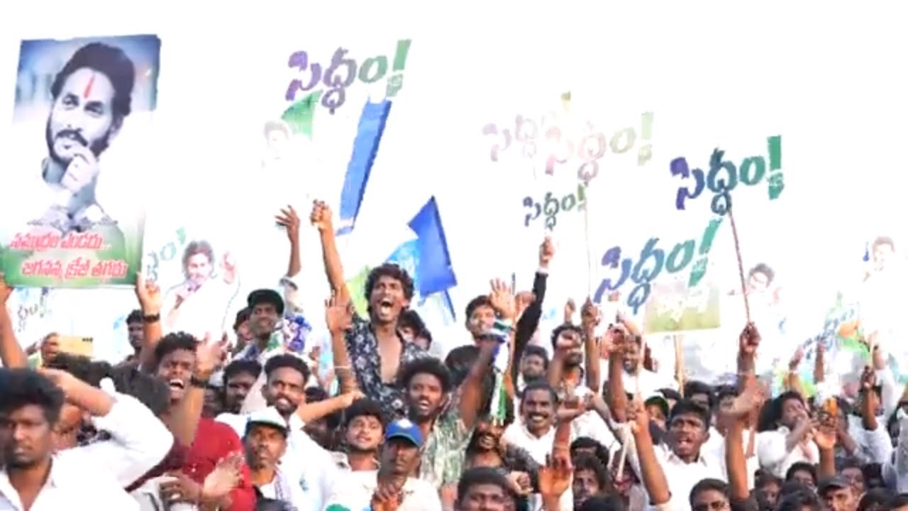 జనసంద్రంలా మారిన గోదావరి | Huge Public Gathering At CM YS Jagan Eluru ...