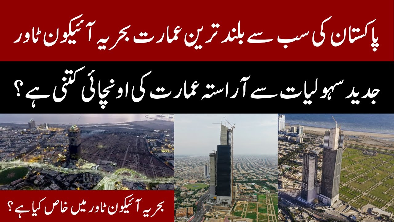 Pakistan's Tallest Building: Bahria Icon Tower's Unique Features ...