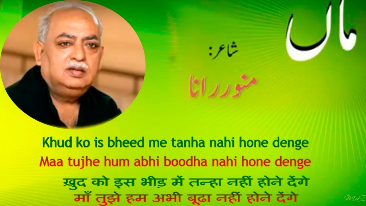 Happy Mothers Day Beautiful Poetry by Munawwar Rana - YouTube