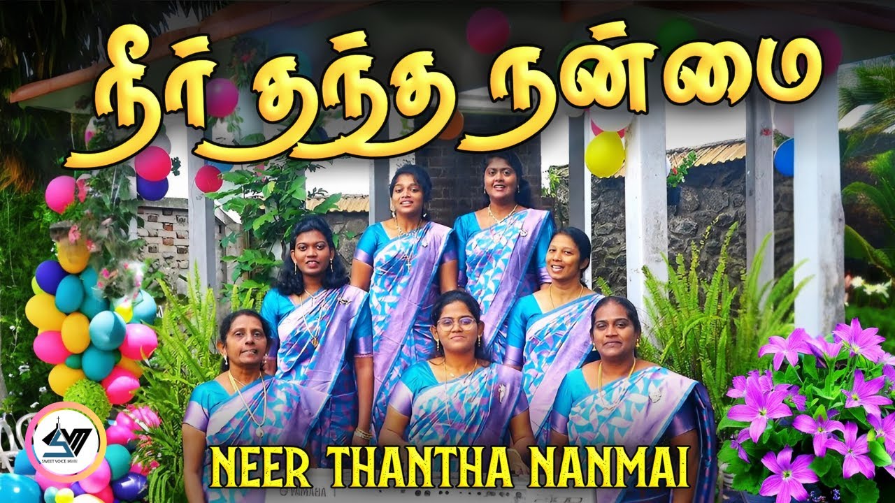 நீர் தந்த நன்மை | Neer Thantha Nanmai | Christian Tamil Hymn Song | SVM ...
