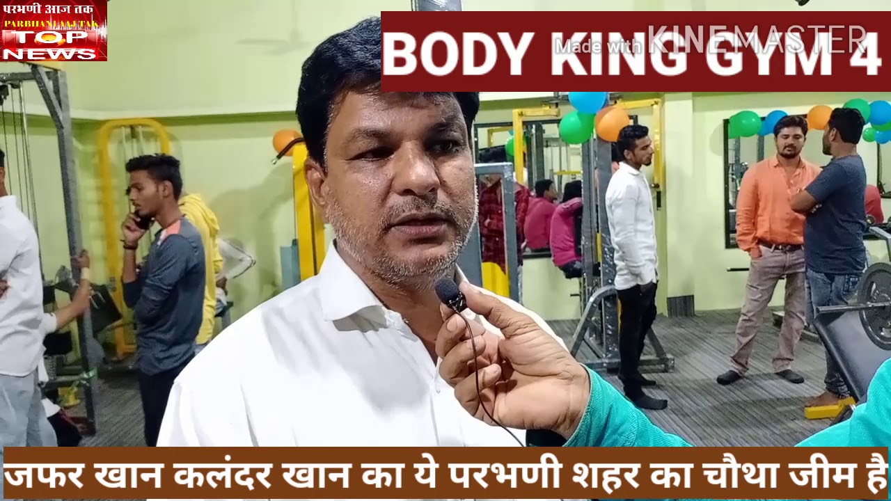 BODY KING GYM 4 का उदघाटन अजीजीया नगर में हुवा संपन्न - YouTube