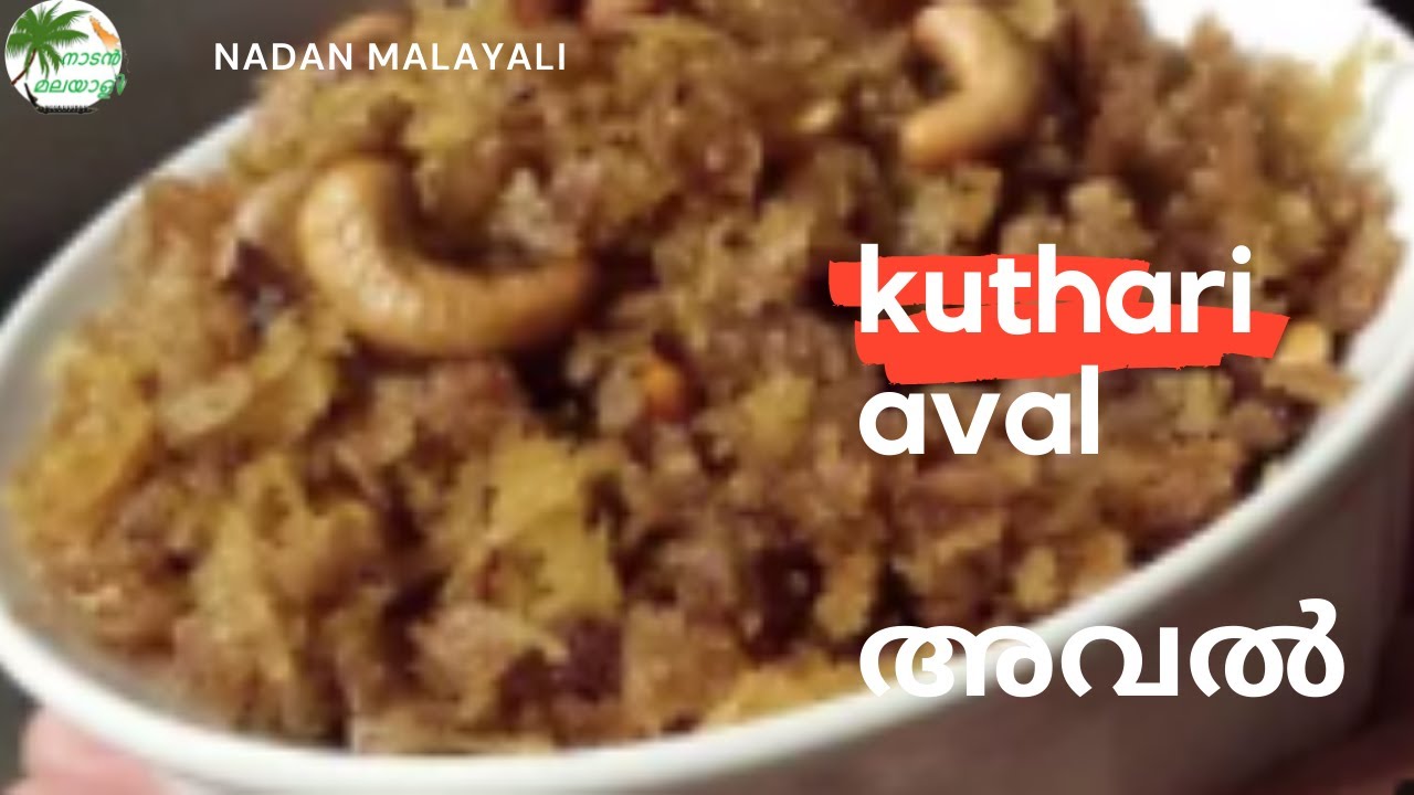 kuthari aval- അവൽ - YouTube