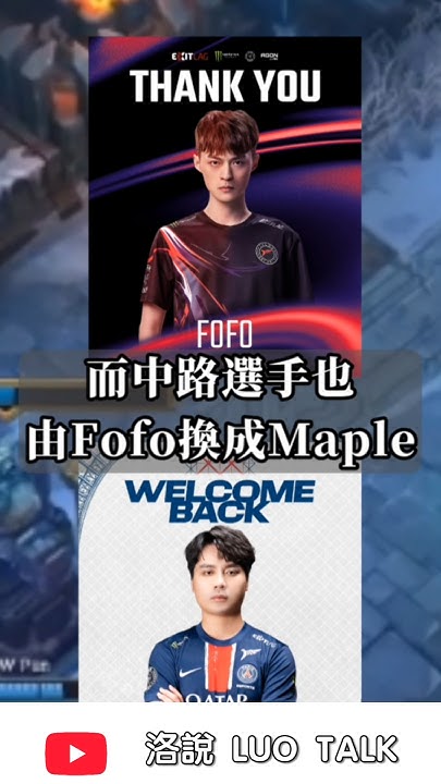 Maple 時隔半年再次復出！？ #英雄聯盟 #lolesports #esports #LCP #PSG #Talon #Maple #推薦 #leagueoflegends - YouTube