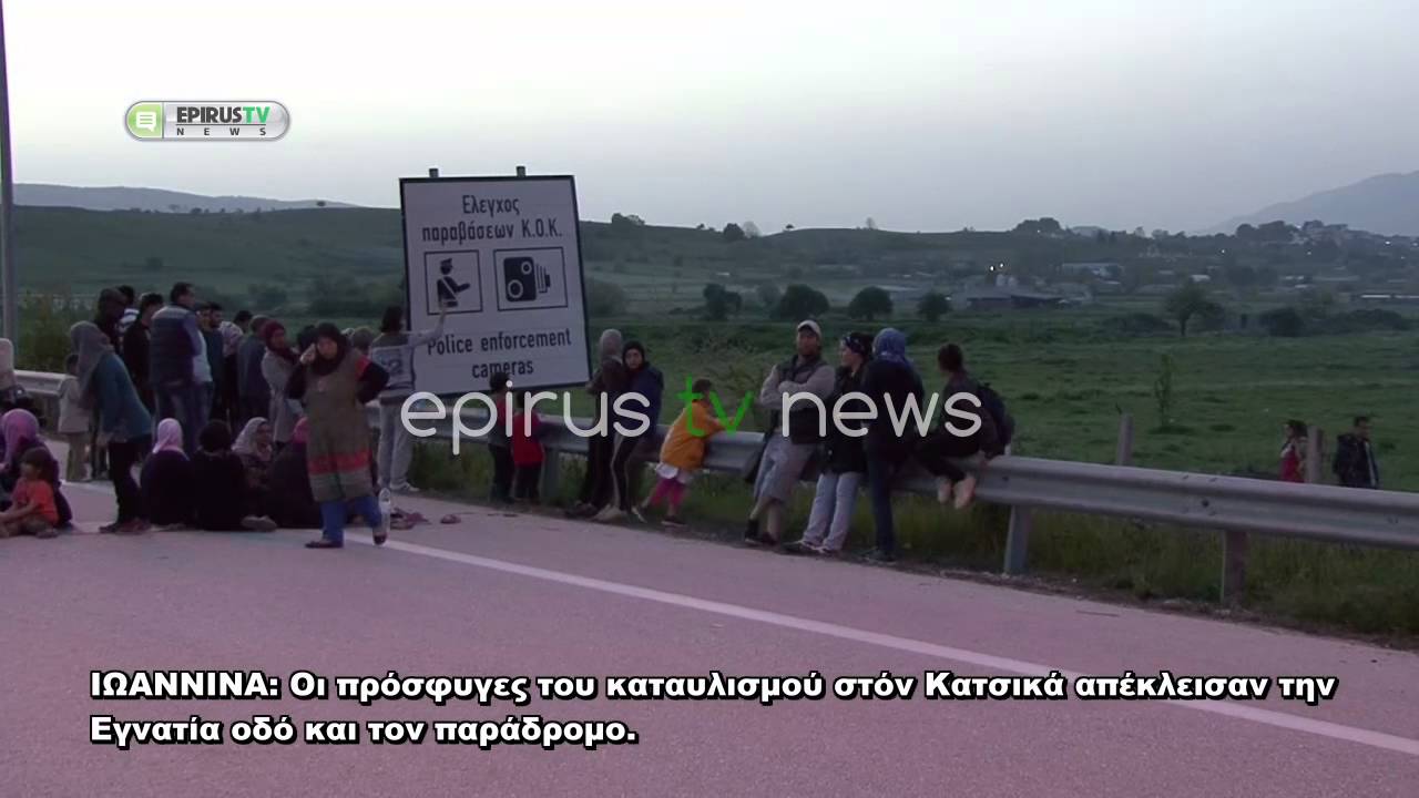 Οι προσφυγες του καταυλισμου στον Κατσικα απεκλεισαν την Εγνατια - YouTube
