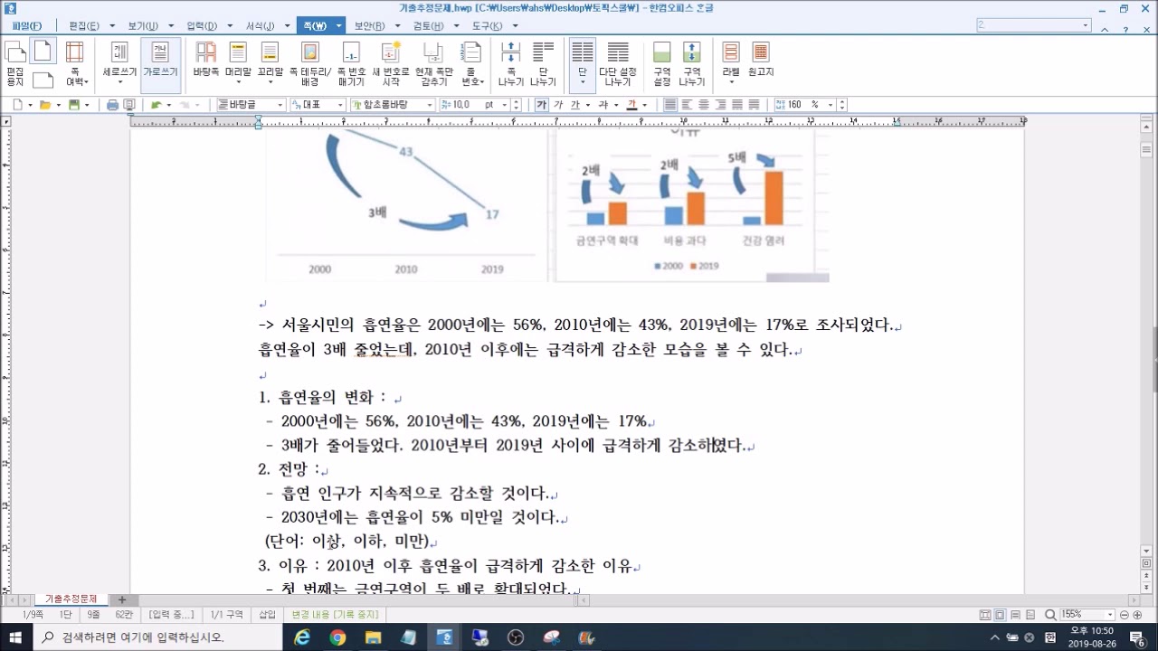 토픽2 쓰기 53번 연습(9) TOPIK II Writing No. 53. : 서울시민의 흡연율 변화 - YouTube