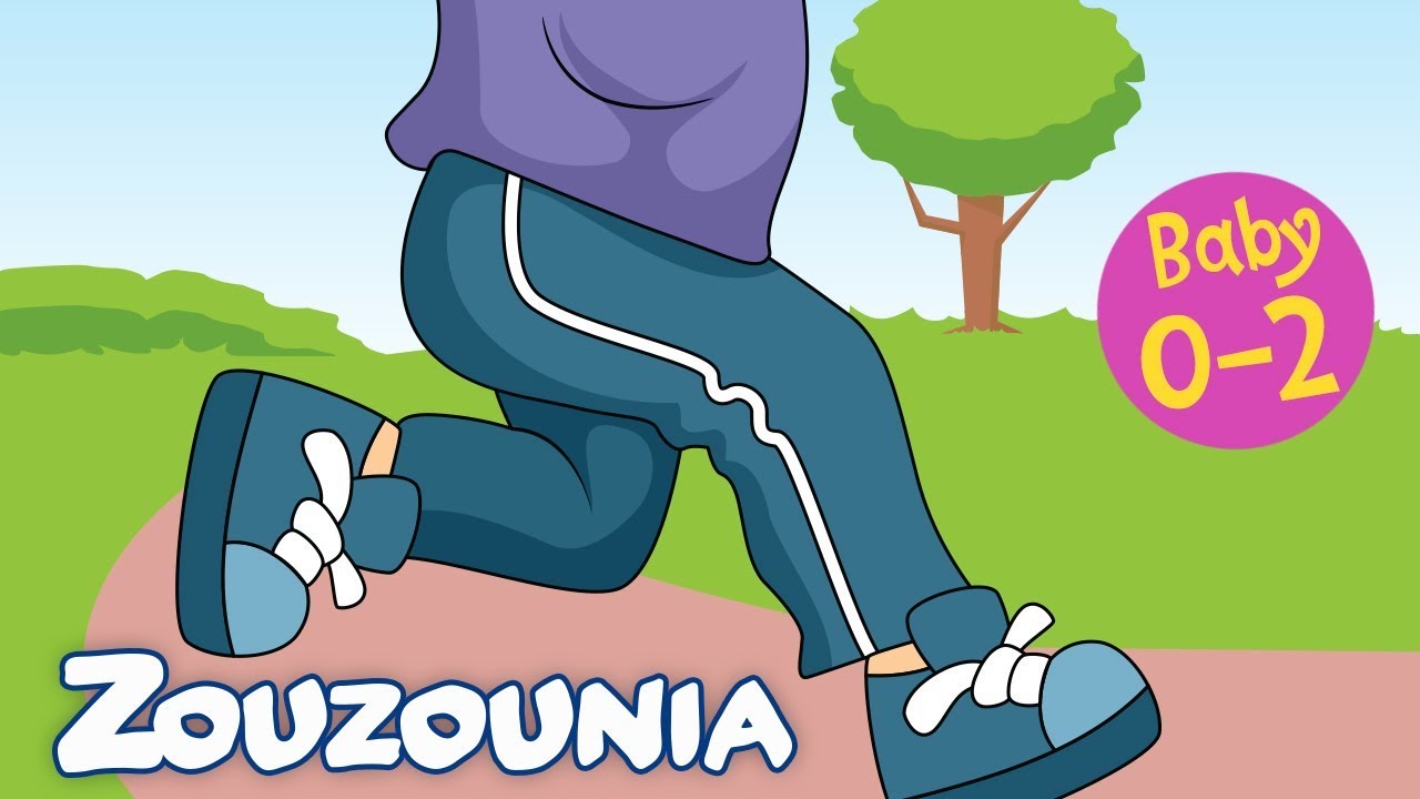 Zouzounia Baby | Με τα πόδια περπατώ | Τραγουδάκια για Μωράκια - YouTube
