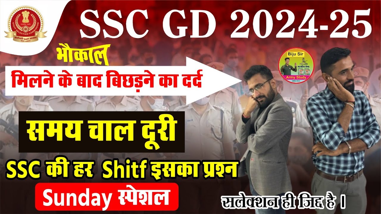 SSC GD हर Shift में Time Speed & Distance Concept का भौकाल #7 / SSC GD ...