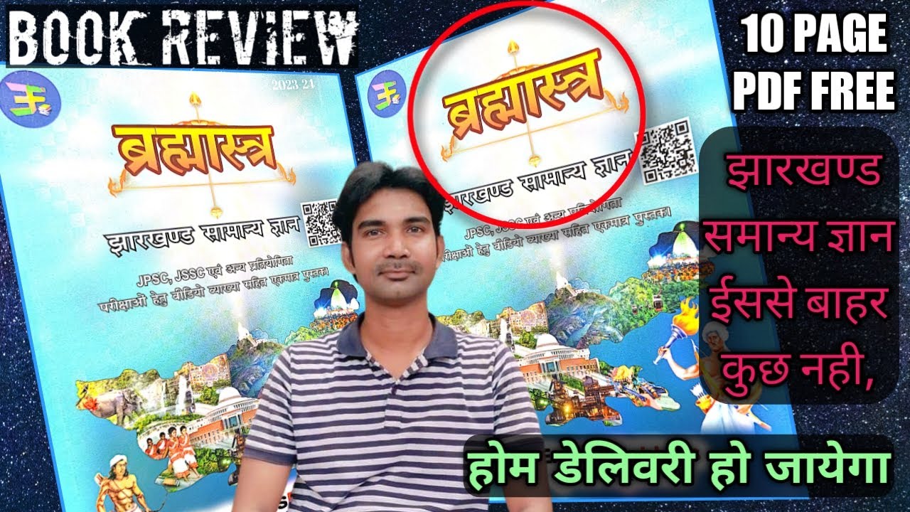 exam fighter brahmastra book review | exam fighter jharkhand gk book ...